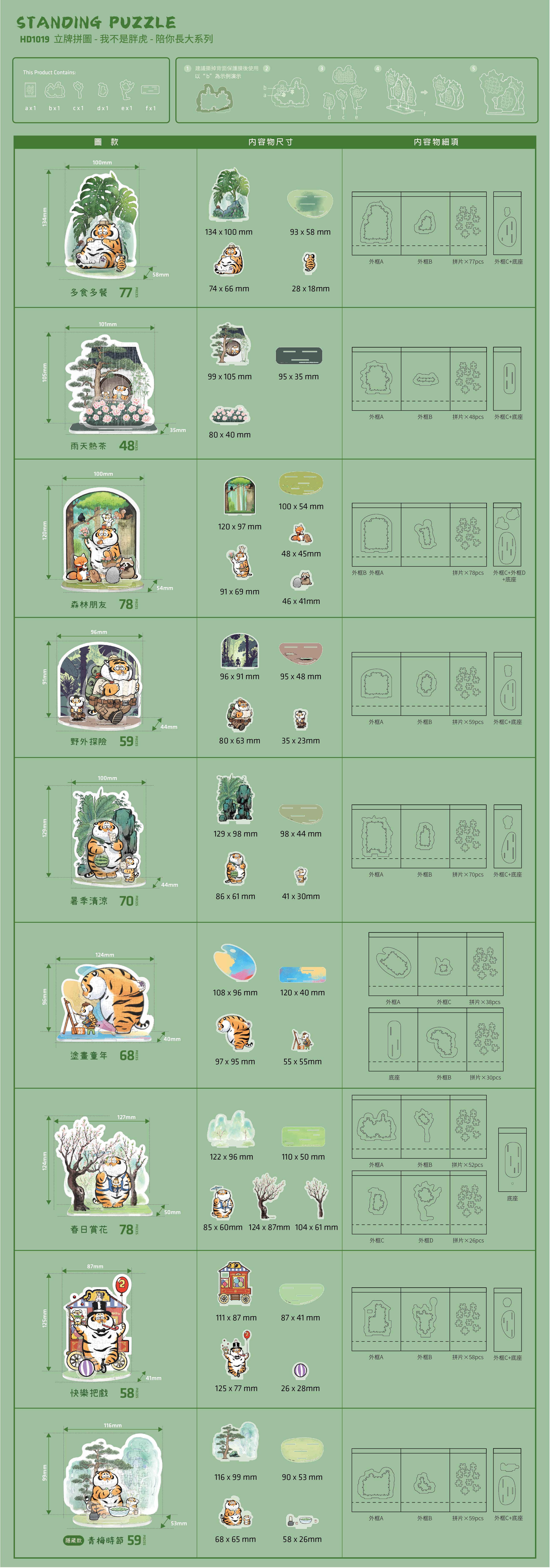 HD1019 - 盲盒立牌 - 我不是胖虎 - 陪你長大系列